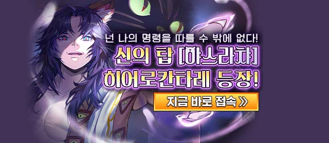 네이버 웹툰